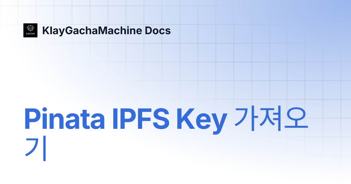 Pinata IPFS Key 가져오기 | KlayGachaMachine Docs